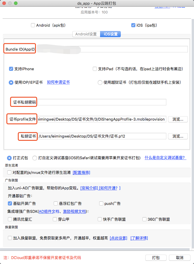 uni-app云打包成ipa文件安装到iPhone上全过程记录_uniapp打包的安装包苹果可以下载?-CSDN博客