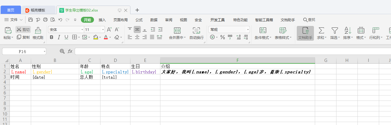 easyExcel导入导出、样式填充_easyexcel 填充带样式-CSDN博客
