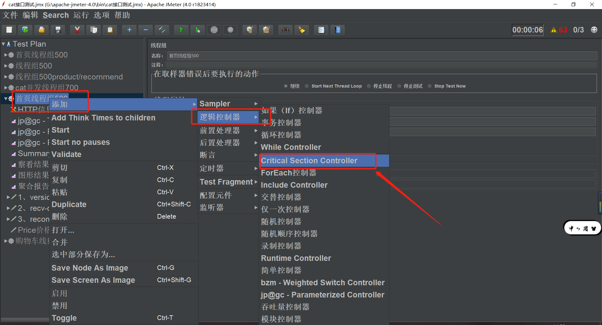 Jmeter 多个接口并发测试，使用逻辑控制器Critical Section Controller，使每个HTTP请求顺序执行_jmeter多个接口并发顺序-CSDN博客