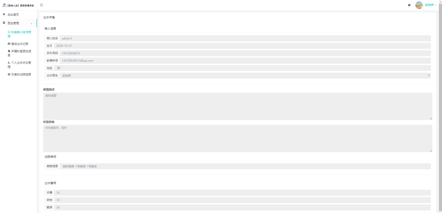 Springbootmysql实现医院分诊挂号住院管理系统源码附带运行视频教程springboot项目怎样实现医院系统的床位管理和安排功能 Csdn博客