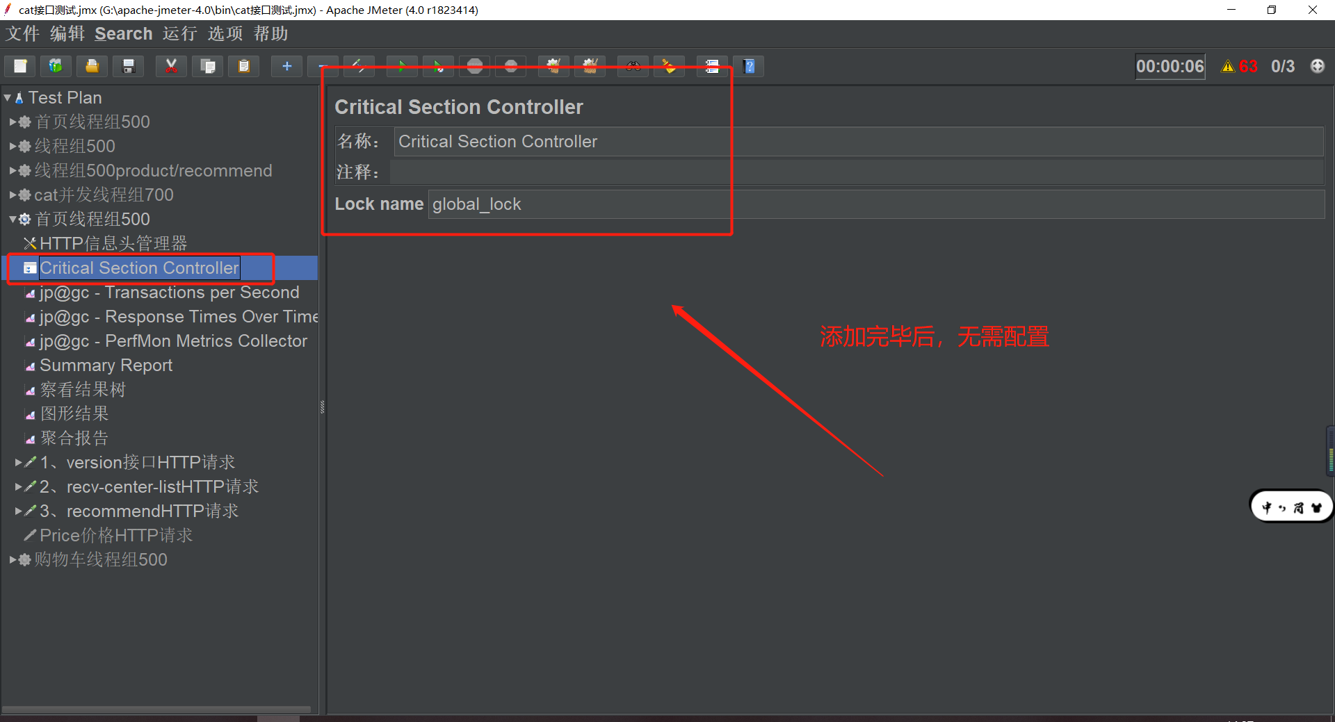 Jmeter 多个接口并发测试，使用逻辑控制器Critical Section Controller，使每个HTTP请求顺序执行_jmeter多个接口并发顺序-CSDN博客