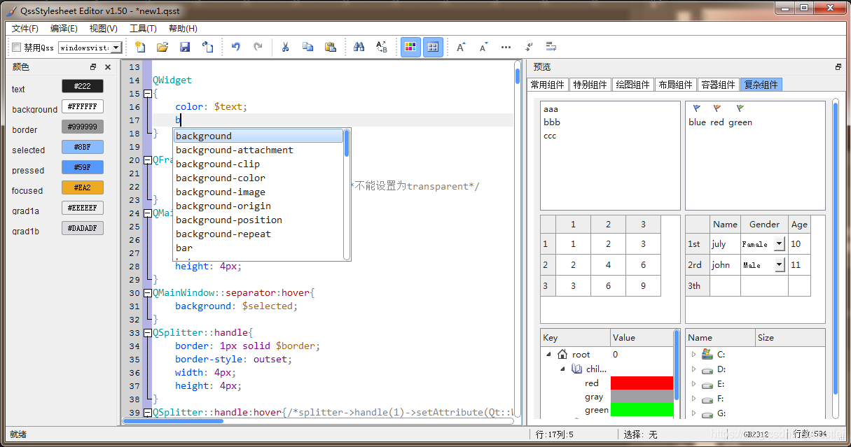 QSS编辑器—实时预览 语法提示 颜色拾取_qss在线预览-CSDN博客