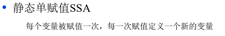 SSA（static single assignment)（静态单赋值）_静态单赋值ssa-CSDN博客