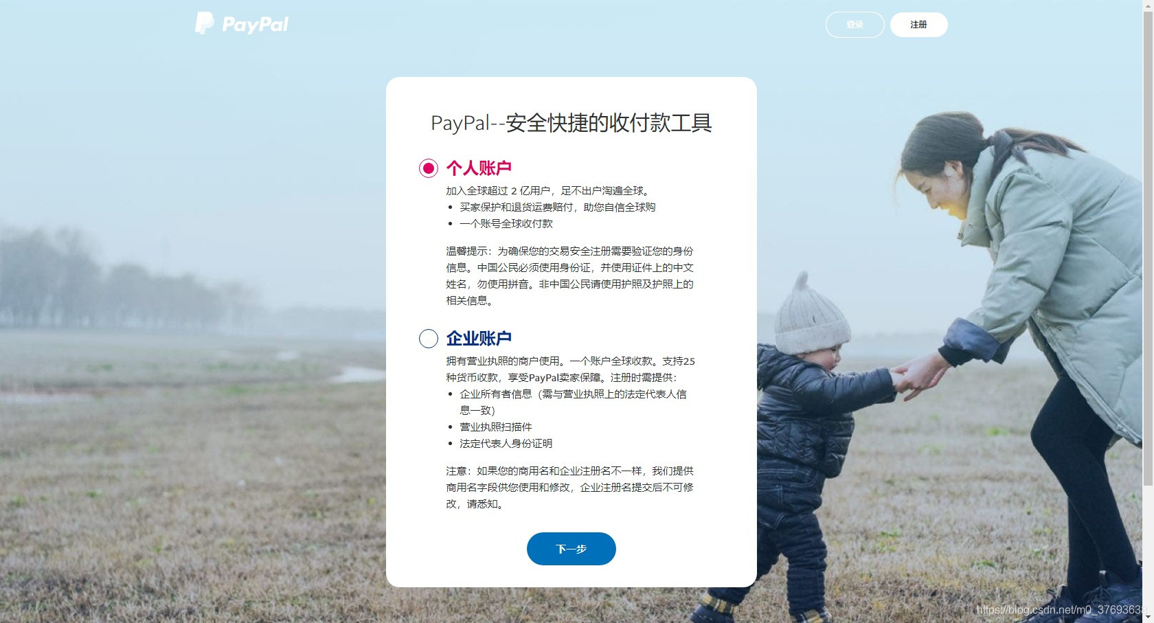 Java对接paypal支付基础实例v1java接入paypal需要准备的材料 Csdn博客