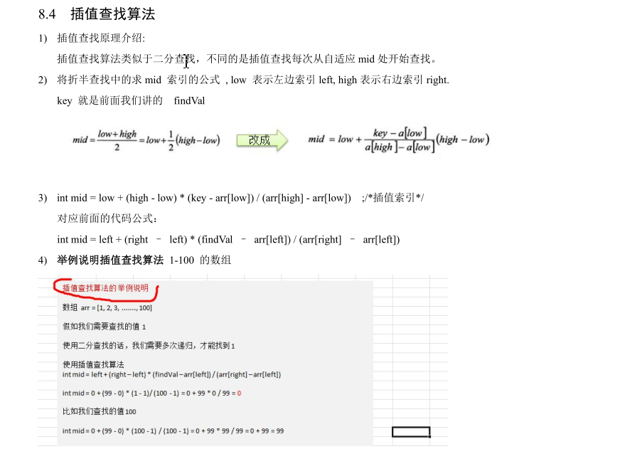 尚硅谷 Java数据结构与算法 学习笔记二尚硅谷java数据结构与算法学习笔记 Csdn博客 0509