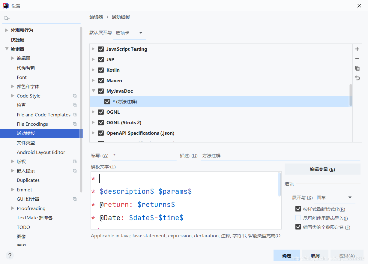 Idea中java文件方法的javadoc注释(param去括号,return全类名)idea Javadoc里return 全类名过长 Csdn博客