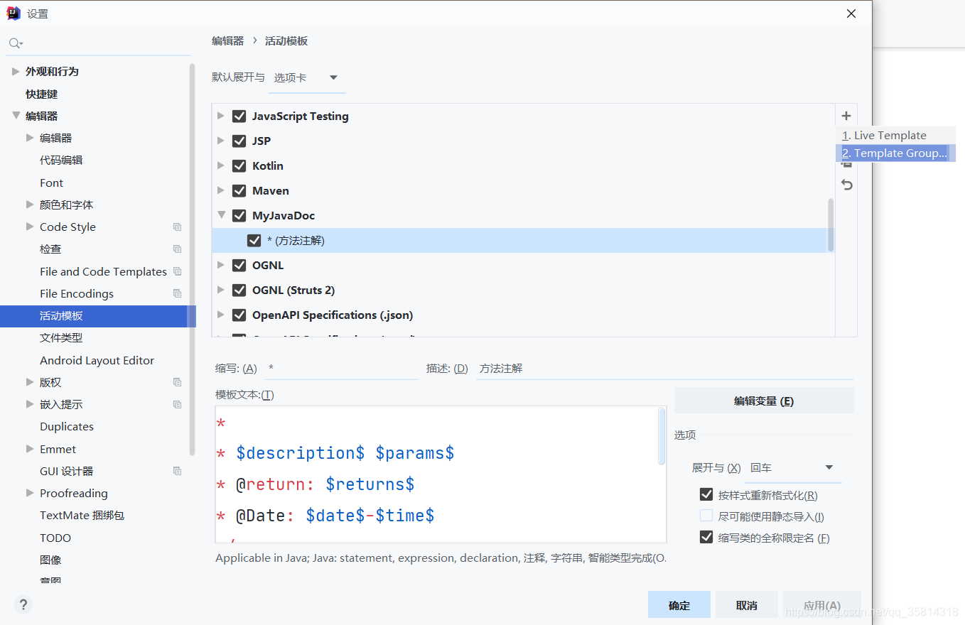 Idea中java文件方法的javadoc注释(param去括号,return全类名)idea Javadoc里return 全类名过长
