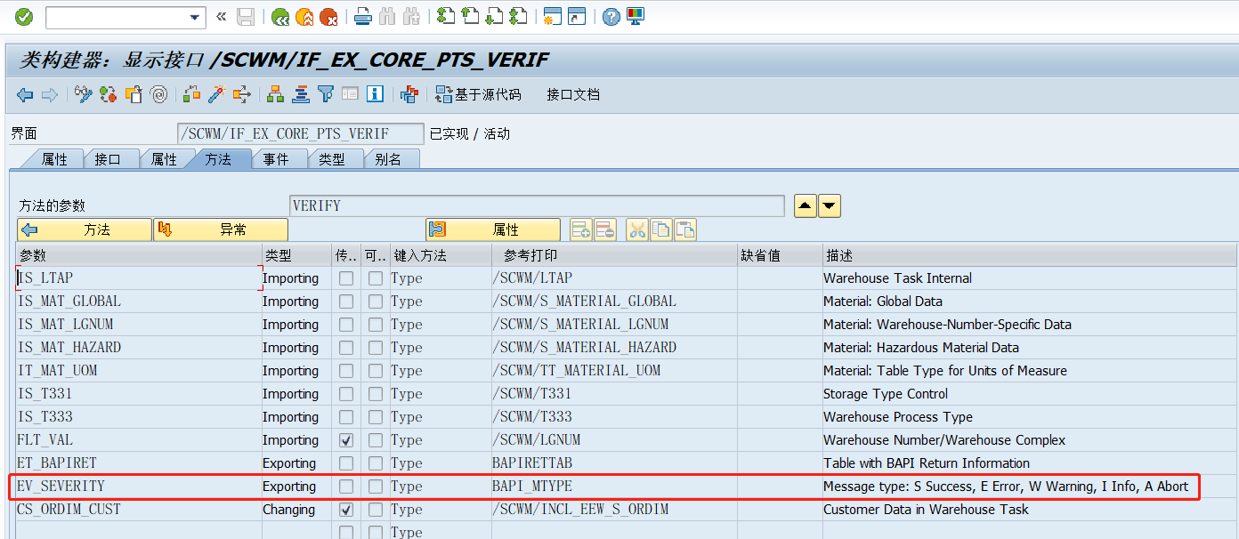 EWM增强/SCWM/IM_PC创建仓库任务Check字段_ewm增强如何查询-CSDN博客