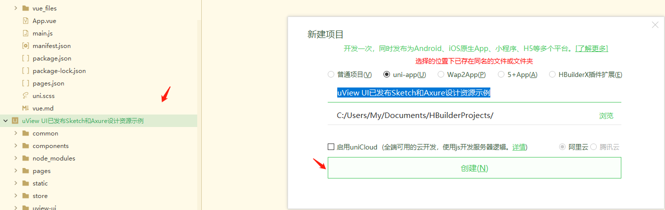 uni-app项目中去使用 uView UI_uniapp卸载uview-CSDN博客