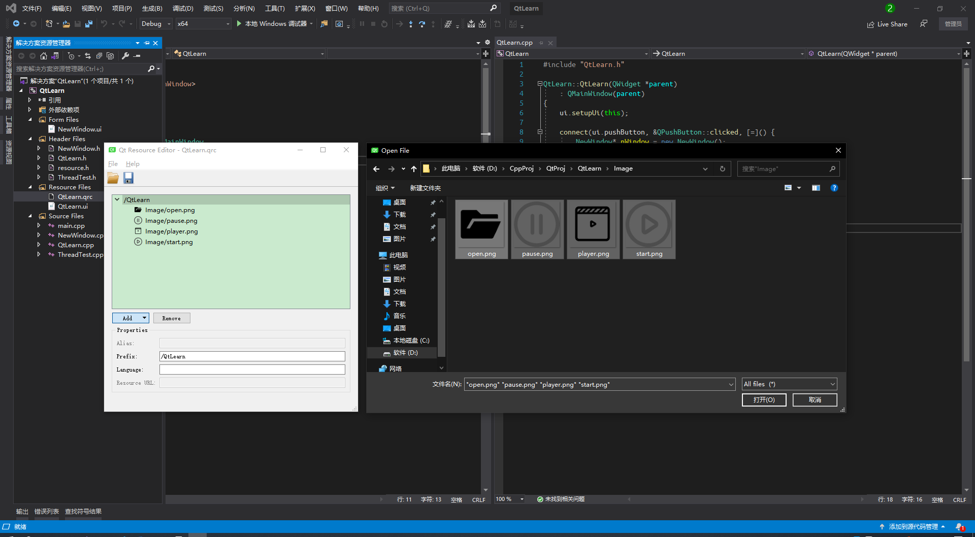 Qt5.12.6 + VS2019添加图片资源文件_vs2019 将图片添加为资源-CSDN博客