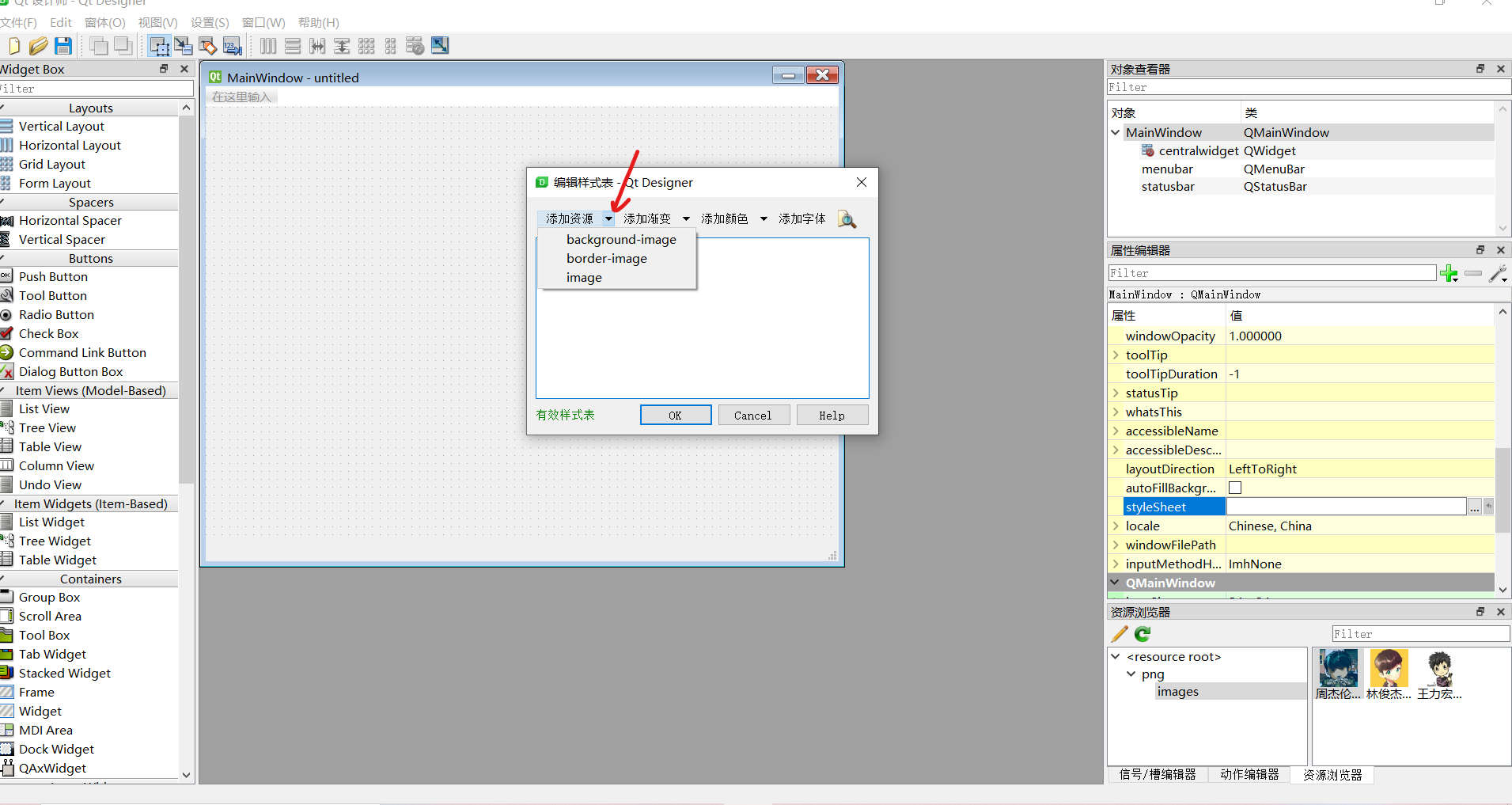 PyQt5设计GUI（四）为控件添加图片_pyqt border-image 使用方法-CSDN博客