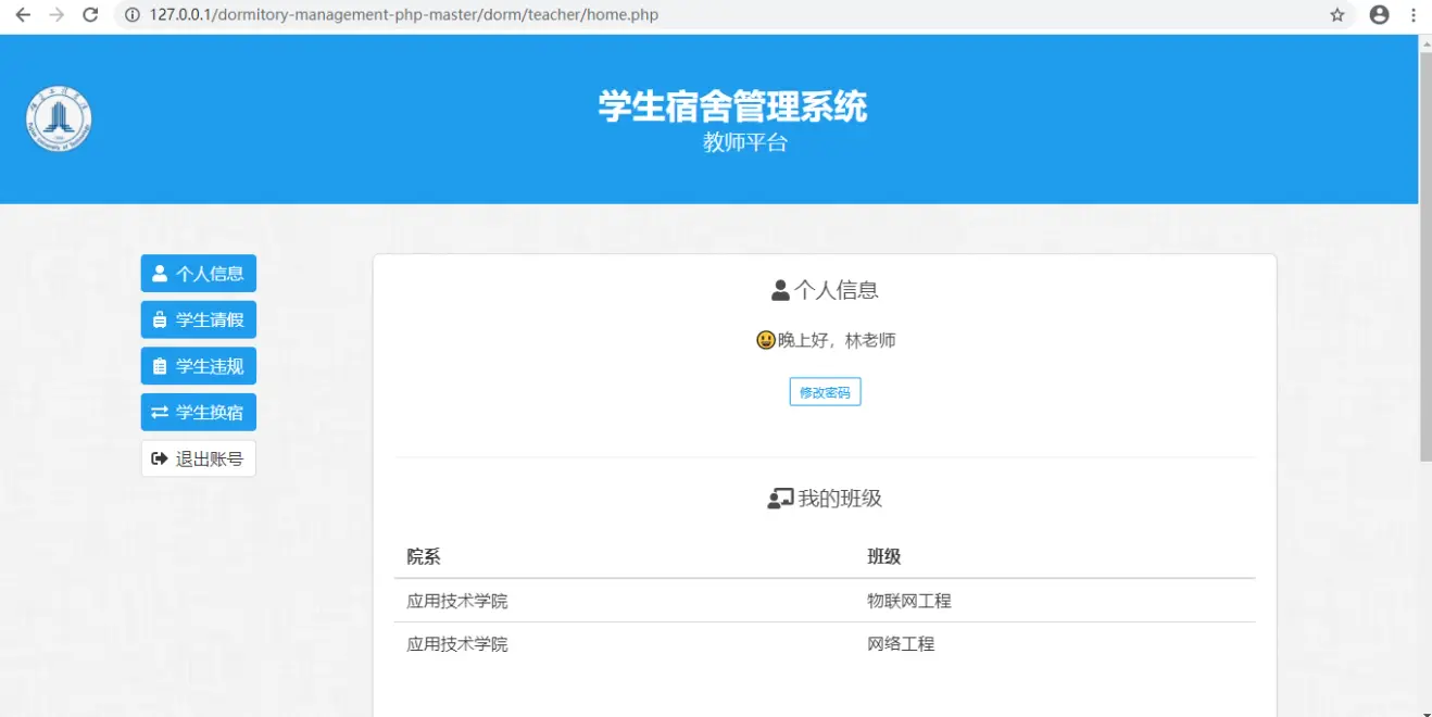 基于php的学生宿舍管理系统php宿舍管理系统前端页面 Csdn博客 