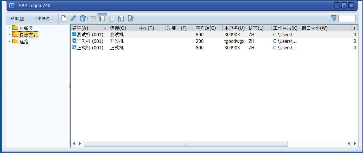 SAP GUI 快捷方式登陆 密码可编辑模式_sap 770 快捷方式-CSDN博客