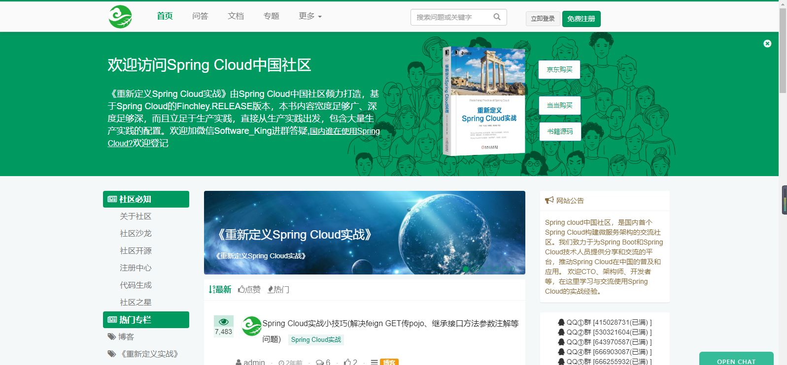 springcloud简介-CSDN博客