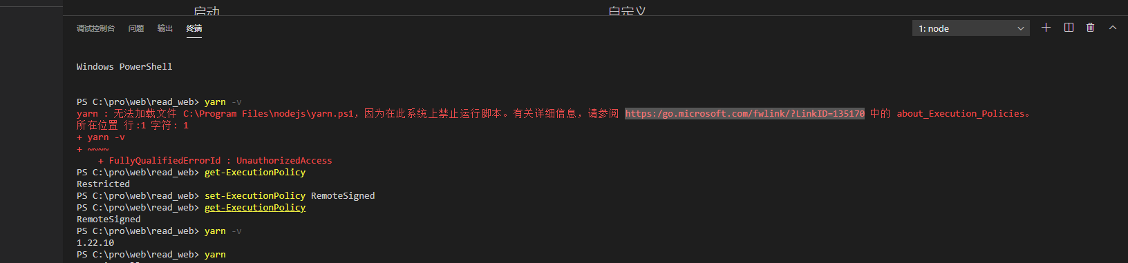 vscode 自带终端无法执行yarn_fullyqualifiederrorid : unauthorizedaccess-CSDN博客