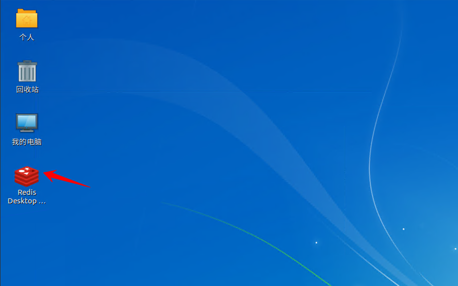 银河麒麟桌面操作系统V10上安装使用redis及图形界面管理工具RDM(RedisDesktopManager)_中国信创服务社区的博客 ...