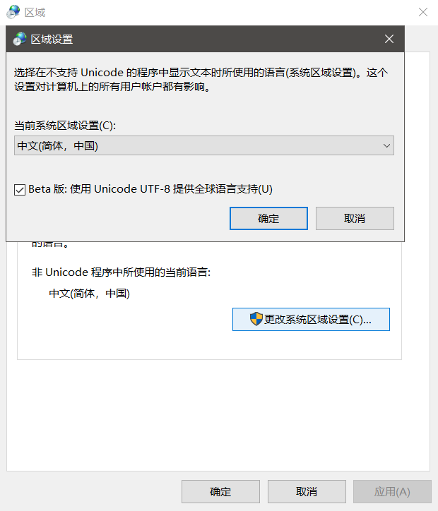 win10配置系统默认utf-8编码_win10设置系统编码从utf8改为gbk-CSDN博客
