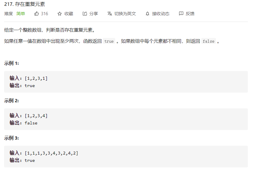 2020 12 10l 检查元素类名 Andand 217 存在重复元素 Andand Map与set Csdn博客 