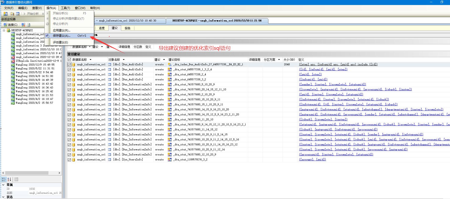 优化SQL Server语句查询性能，如何使用数据库引擎优化顾问优化sql查询_sqlserver数据库引擎优化顾问-CSDN博客