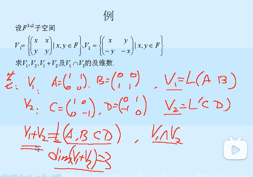 第1章 线性空间与线性变换(4)_求v1+v2和v1交v2的基与维数例题-CSDN博客