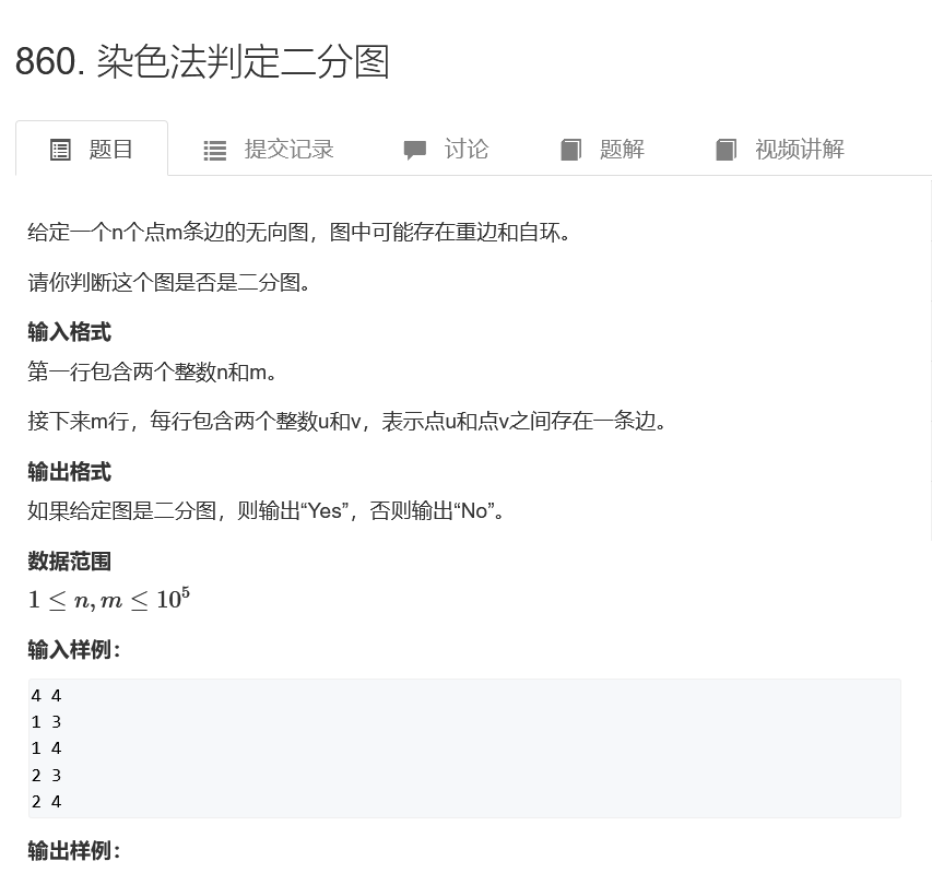 Bfs——二分图判断用bfs算法判断输出二部图 Csdn博客 