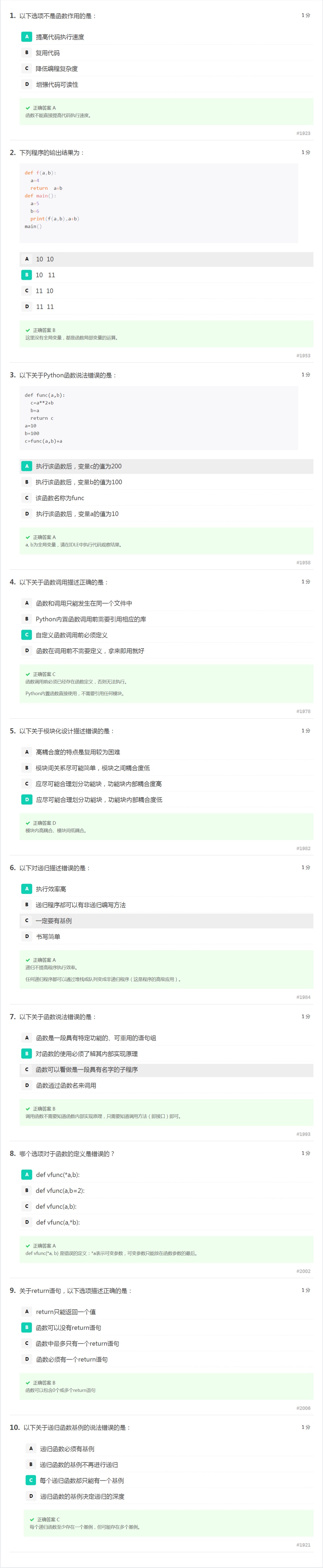 【python】《python语言程序设计》（嵩天 、黄天羽 、礼欣）测验单项选择题答案与解析合辑北京理工大学python语言程序设计慕课答案 Csdn博客 6911