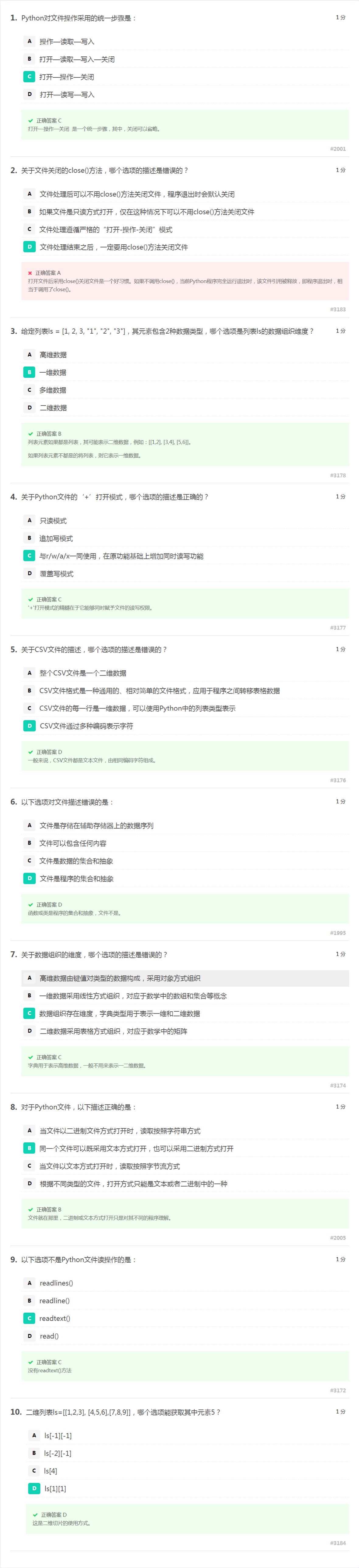 【python】《python语言程序设计》（嵩天 、黄天羽 、礼欣）测验单项选择题答案与解析合辑北京理工大学python语言程序设计慕课答案 Csdn博客 9518