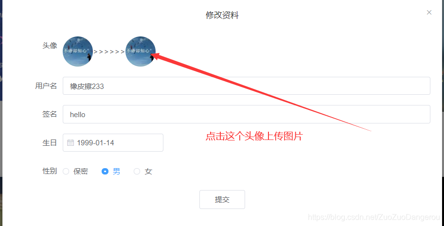 Vue点击头像上传图片el Avatar 点击事件 Csdn博客