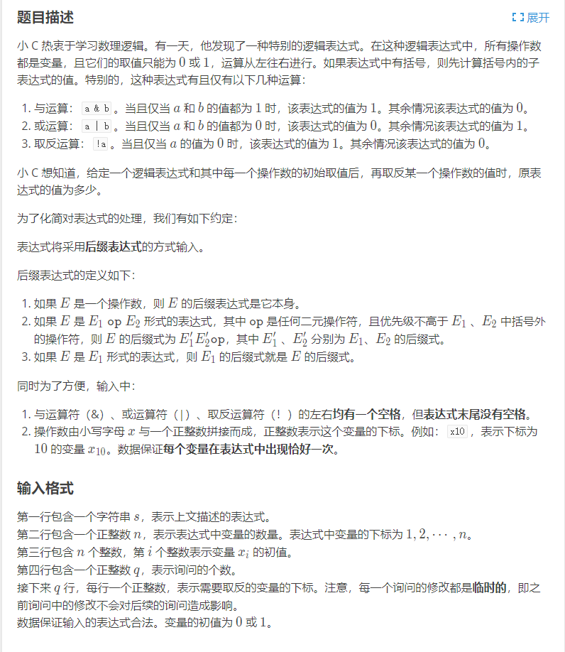【洛谷 P7073】【2020 CSP-J】 表达式 题解_p7073 [csp-j2020] 表达式-CSDN博客
