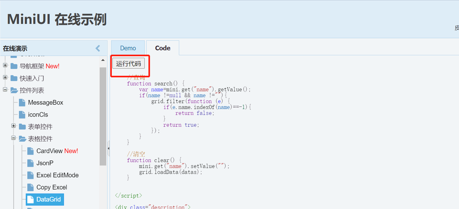 关于miniui框架中的前台grid过滤_mini.parse(); grid0.setsortmode("server");-CSDN博客