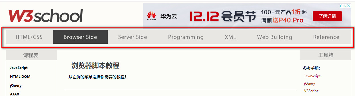 尚硅谷 模拟w3school首页导航条练习_w3school首页代码-CSDN博客