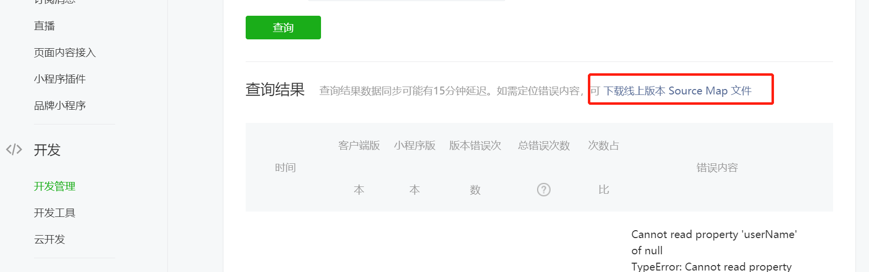 微信小程序线上根据source Map文件快速定位错误代码微信小游戏 Source Map 定位 Csdn博客 