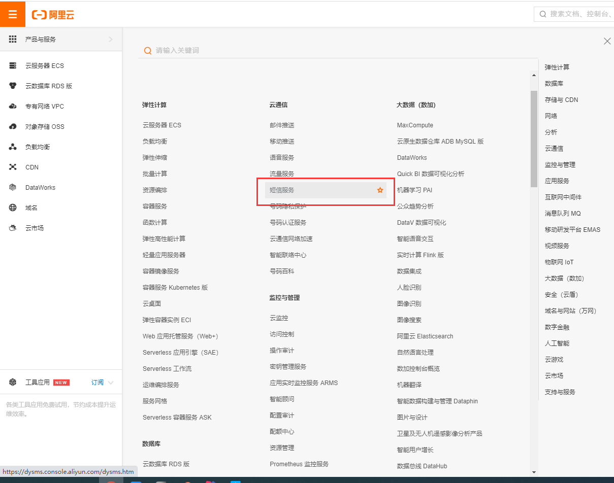阿里云详细发送短信_com.aliyuncs.exceptions.clientexception: invalidac-CSDN博客