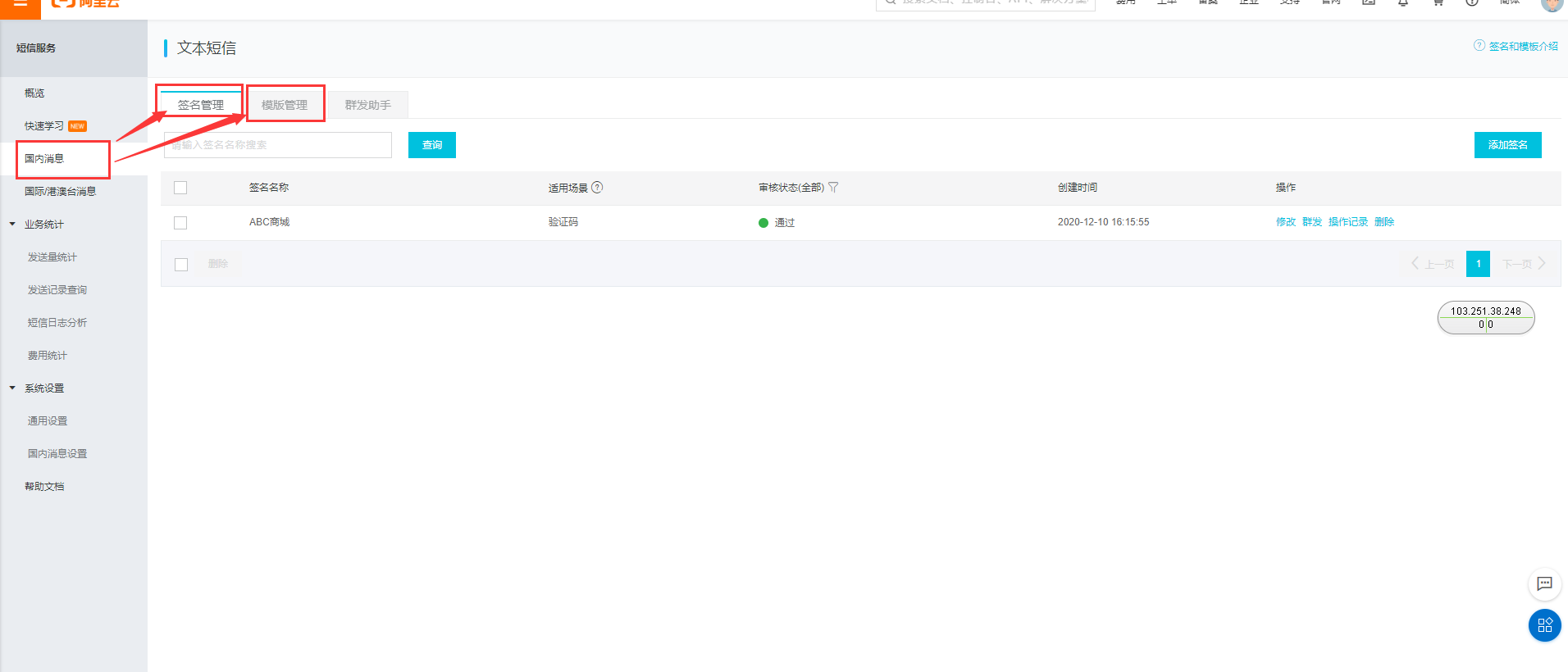 阿里云详细发送短信_com.aliyuncs.exceptions.clientexception: invalidac-CSDN博客