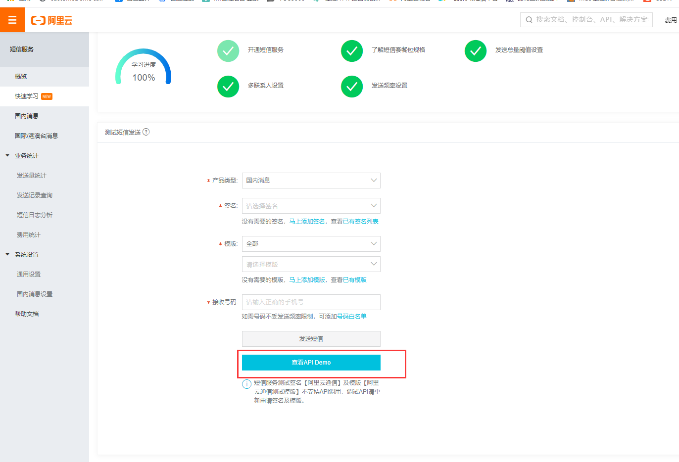 阿里云详细发送短信_com.aliyuncs.exceptions.clientexception: invalidac-CSDN博客