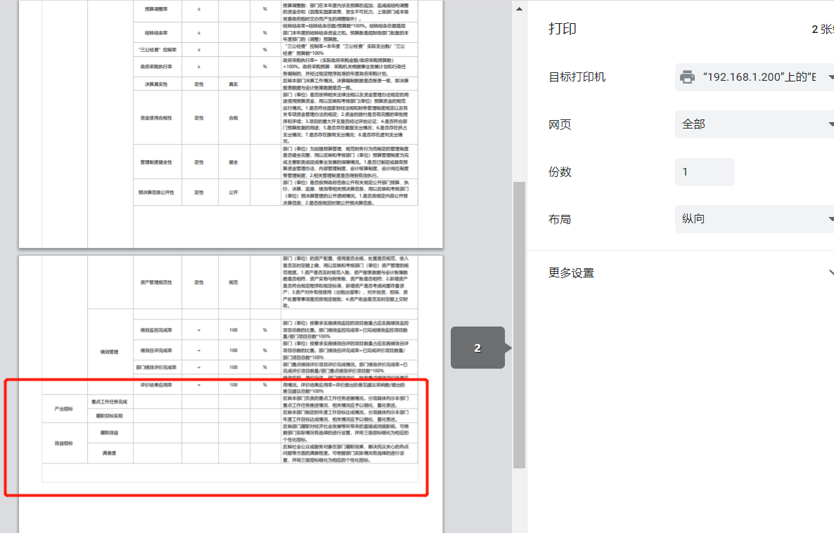 调用浏览器打印显示不全的解决办法。_前段通过接口获取文件流 通过iframe打印时在打印界面显示文件显示区域过小-CSDN博客