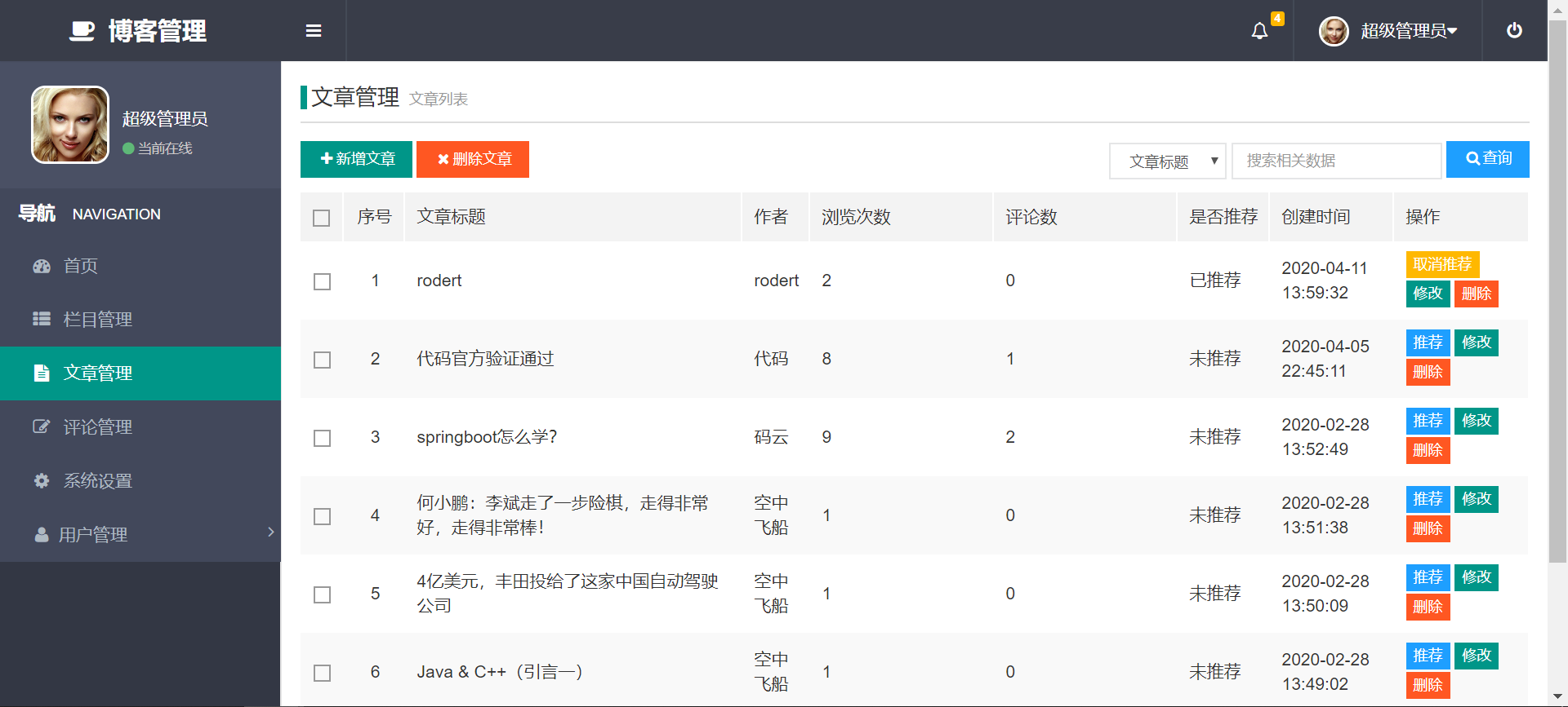 手把手搭建java个人博客管理系统【附源码】（毕设）javaweb个人博客系统源码 Csdn博客 