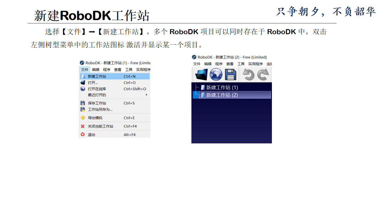 新建RoboDK工作站 第一讲_robodk 写字教程-CSDN博客