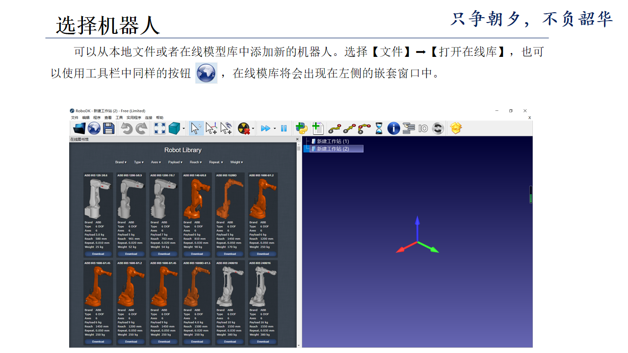 新建RoboDK工作站 第一讲_robodk 写字教程-CSDN博客