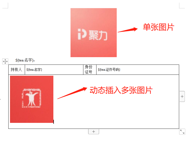 Java动态生成含有图片的word文件（插入单张和多张图片） Java Docx转xml 并插入图片 Csdn博客