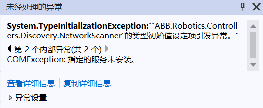 C# ABB机器人上位机控制 .net PC SDK开发全流程（通信、控制、日志、二次开发）--Chapter 2_abb sdk用哪个网口-CSDN博客