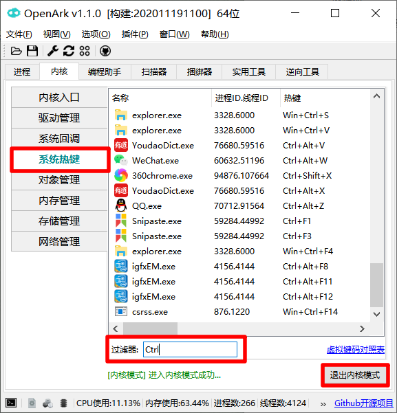 Windows查看快捷键占用情况-CSDN博客