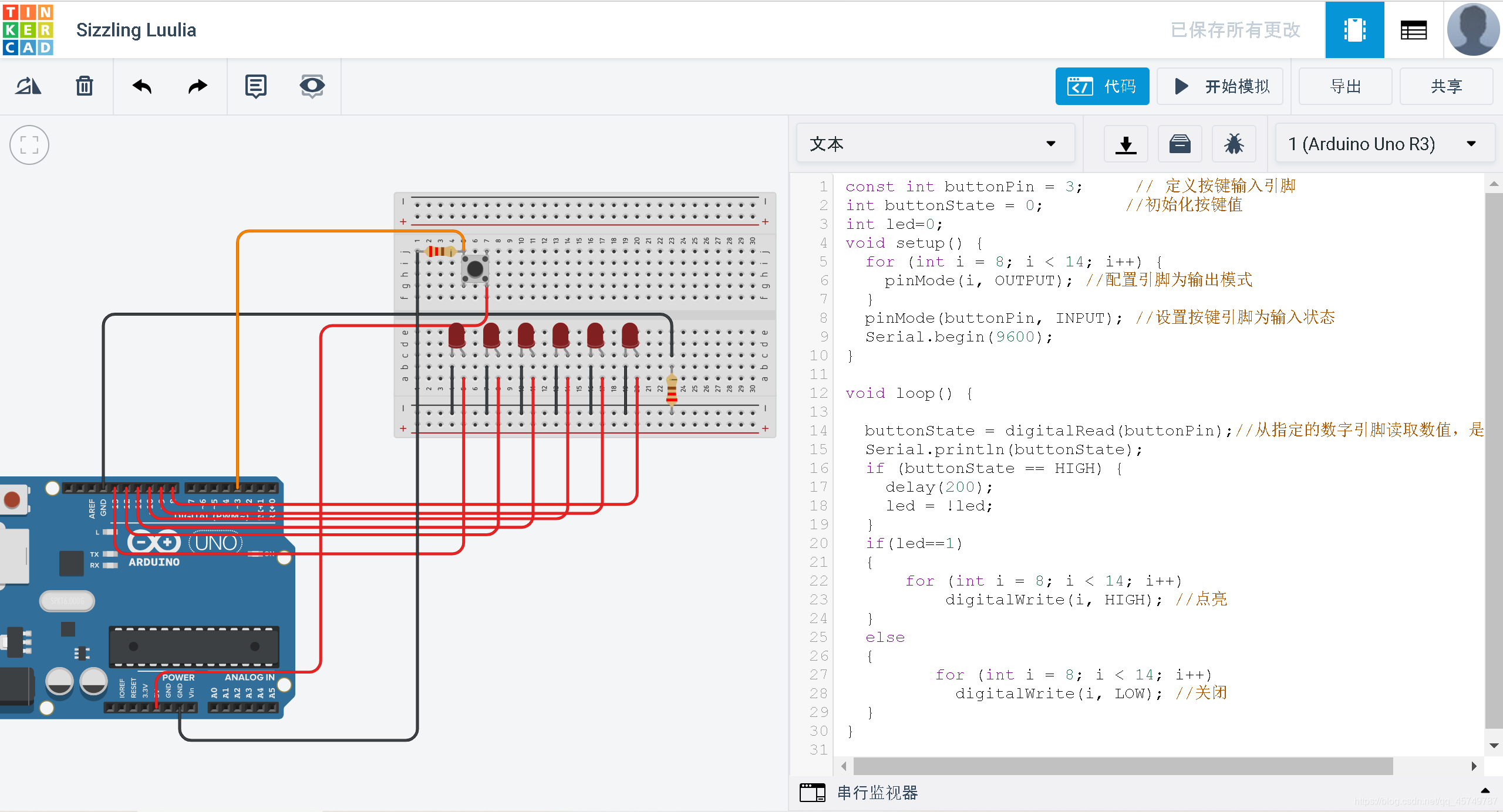 Arduino 按一下按键灯全亮再按一下灯全不亮 Arduino模拟电路图arduino按键按一次开按一次关 Csdn博客