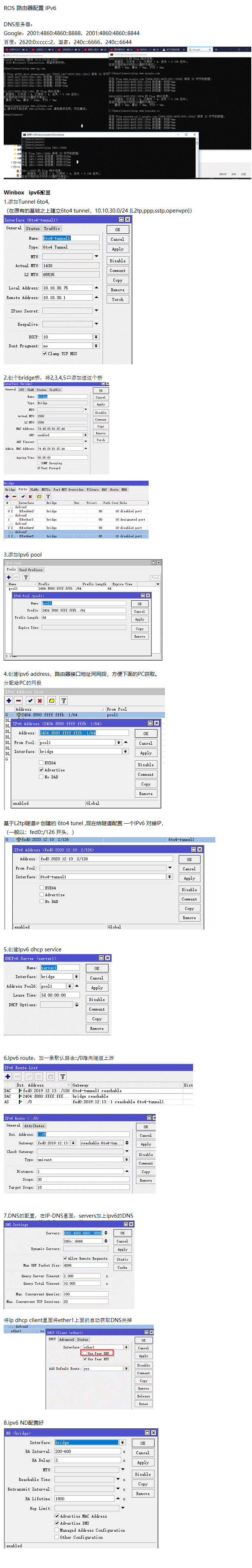IPv6 地址通过ROS 路由器传递_ros ipv6 pool-CSDN博客