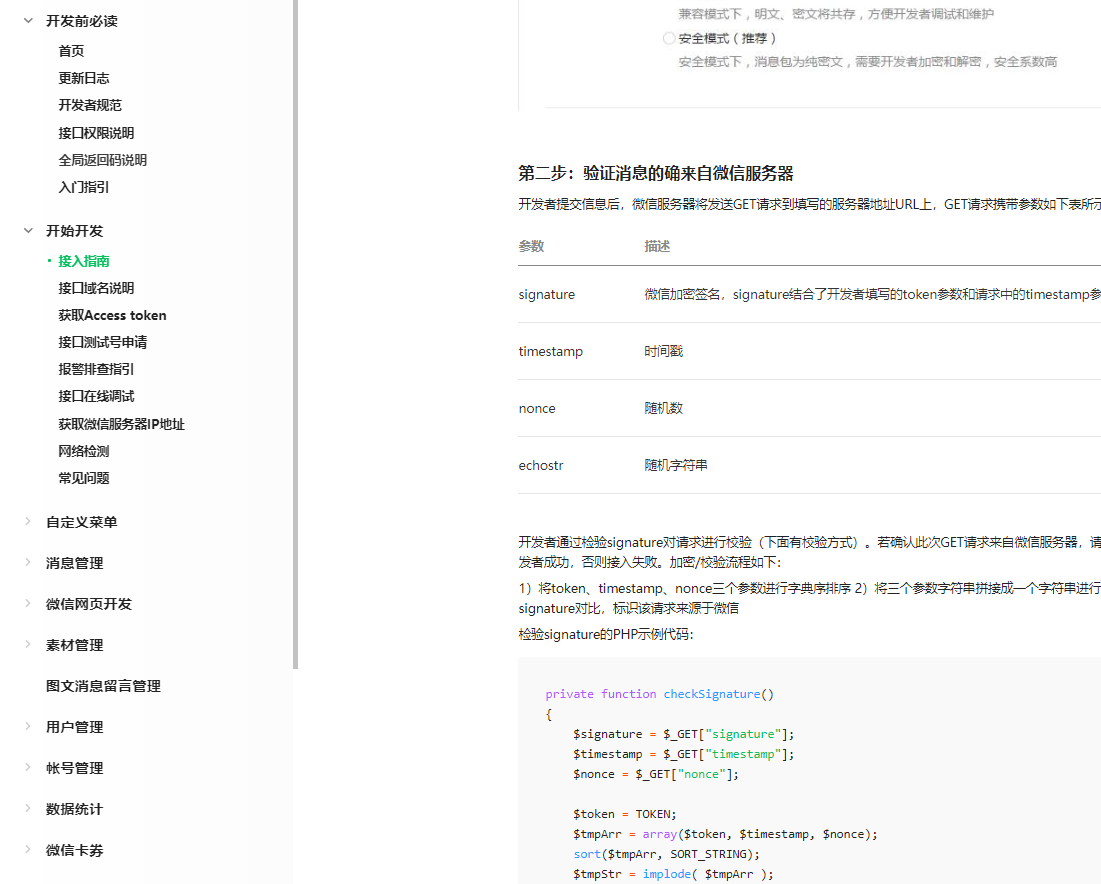 微信 服务器配置 Token认证失败toke验证失败 填写服务器配置 3 Csdn博客 