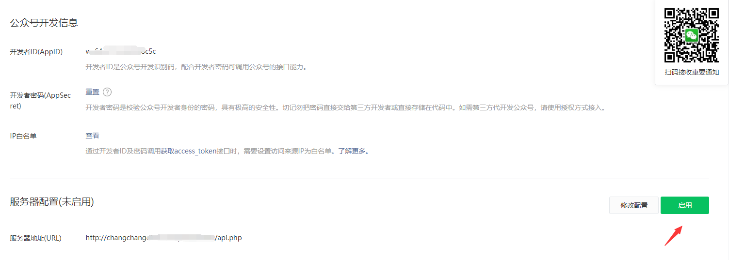 微信 服务器配置 Token认证失败toke验证失败 填写服务器配置 3 Csdn博客 