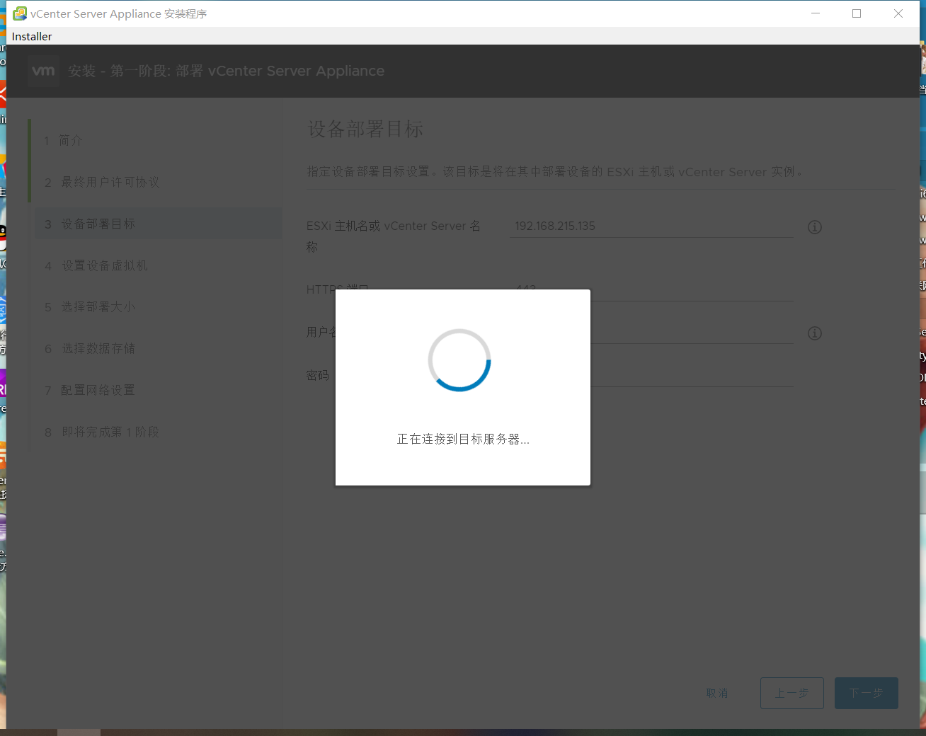 无法获取目标服务器证书的SSL指纹--VMware VCSA-CSDN博客