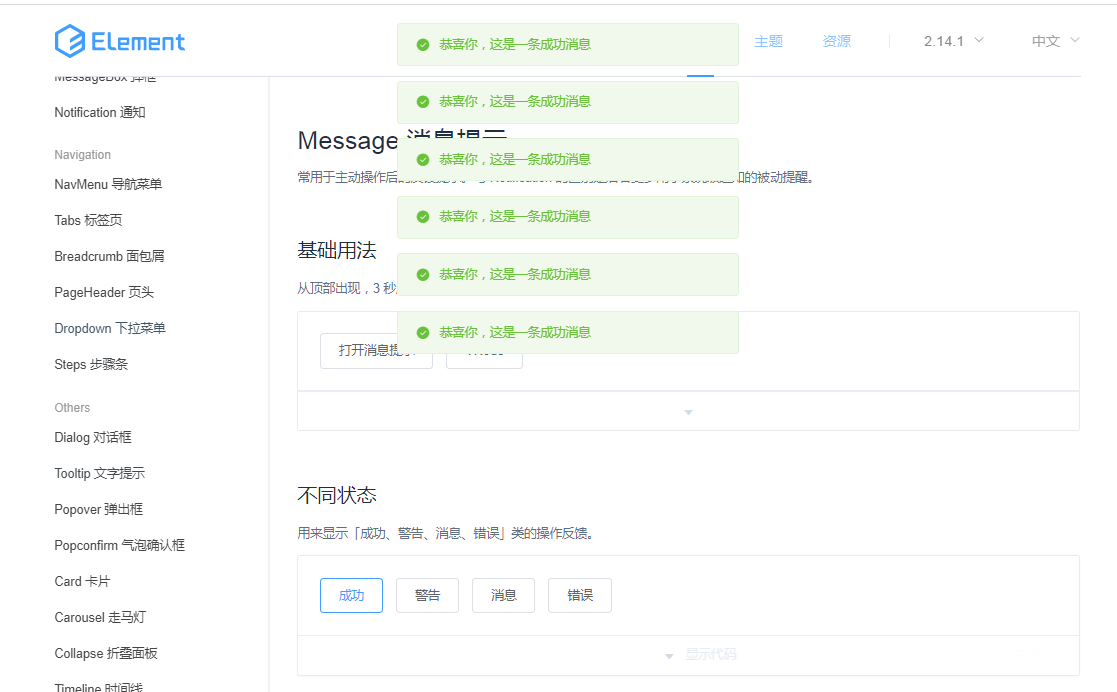 Element的message消息提示每次只出现一个_message.closeall()-CSDN博客
