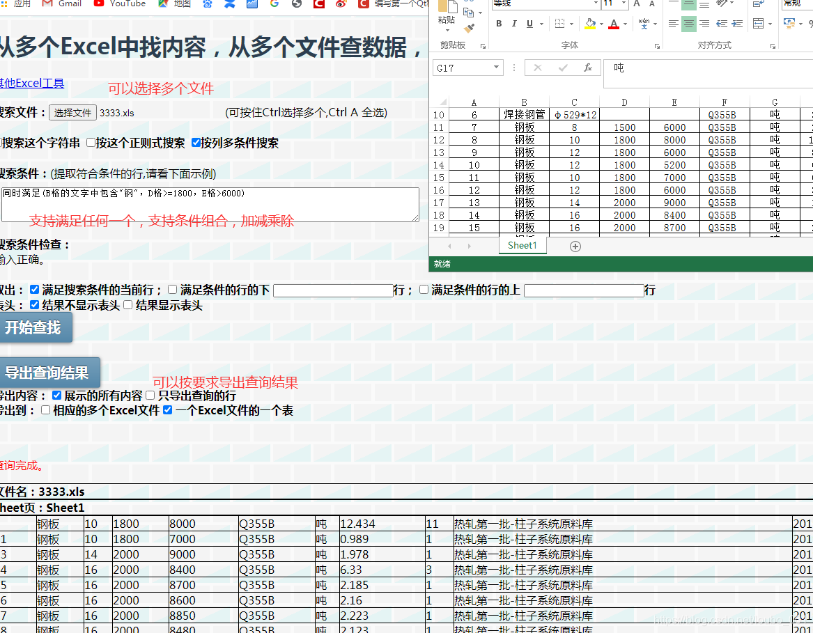 如何按列条件查询出多个excel文件多个表中的行,提取符合条件的行,汇总到一个新表,或相应的多个新表excel 按条件一键导出多个文档 Csdn博客 1907