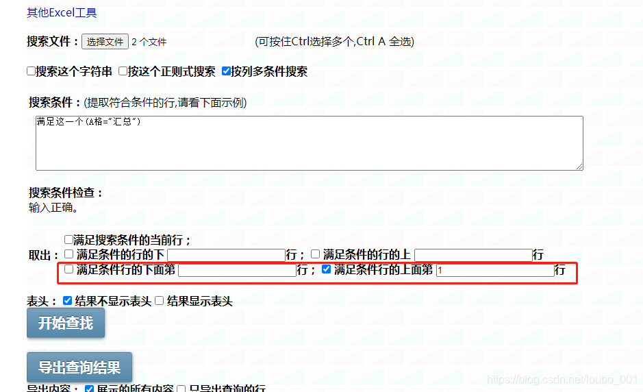 如何按列条件查询出多个excel文件多个表中的行,提取符合条件的行,汇总到一个新表,或相应的多个新表excel 按条件一键导出多个文档 Csdn博客 4722